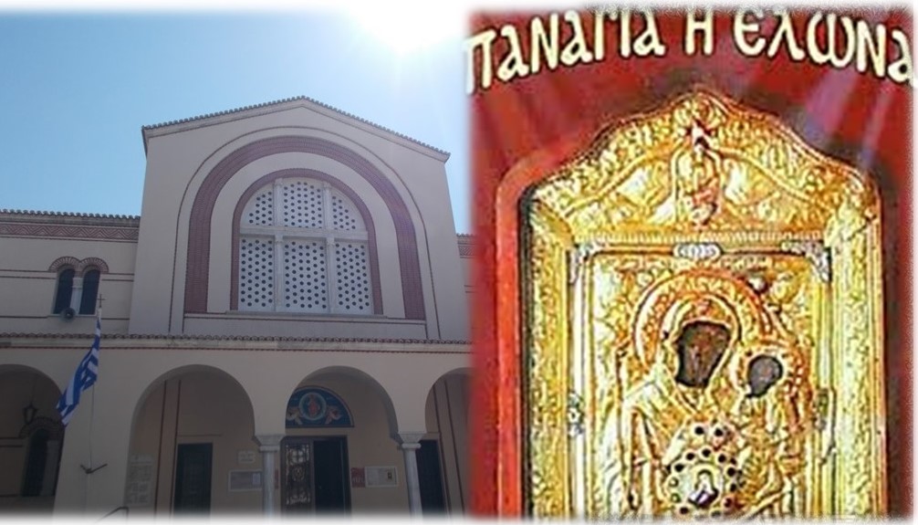 Στην Ανάληψη η Εικόνα της Παναγίας Έλωνας - Magnesia News
