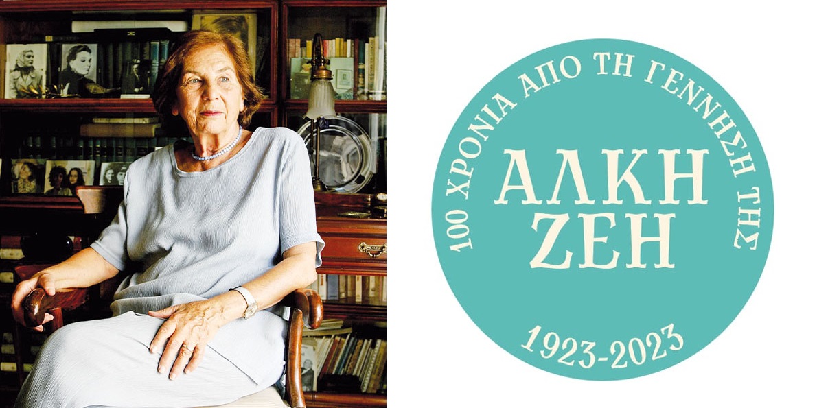 «Άλκη Ζέη. Ιστορία, μνήμη, αυτοβιογραφία» - Magnesia News