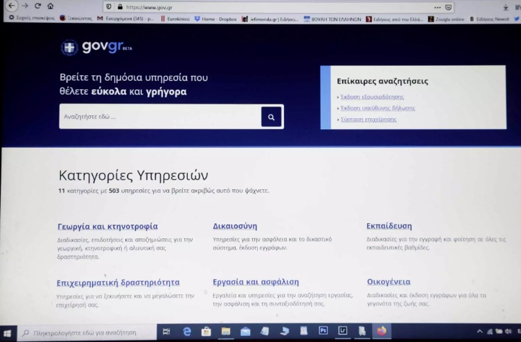 Μέσα από το gov.gr και το πιστοποιητικό πολυτέκνων – Ποια η διαδικασία - Magnesia News