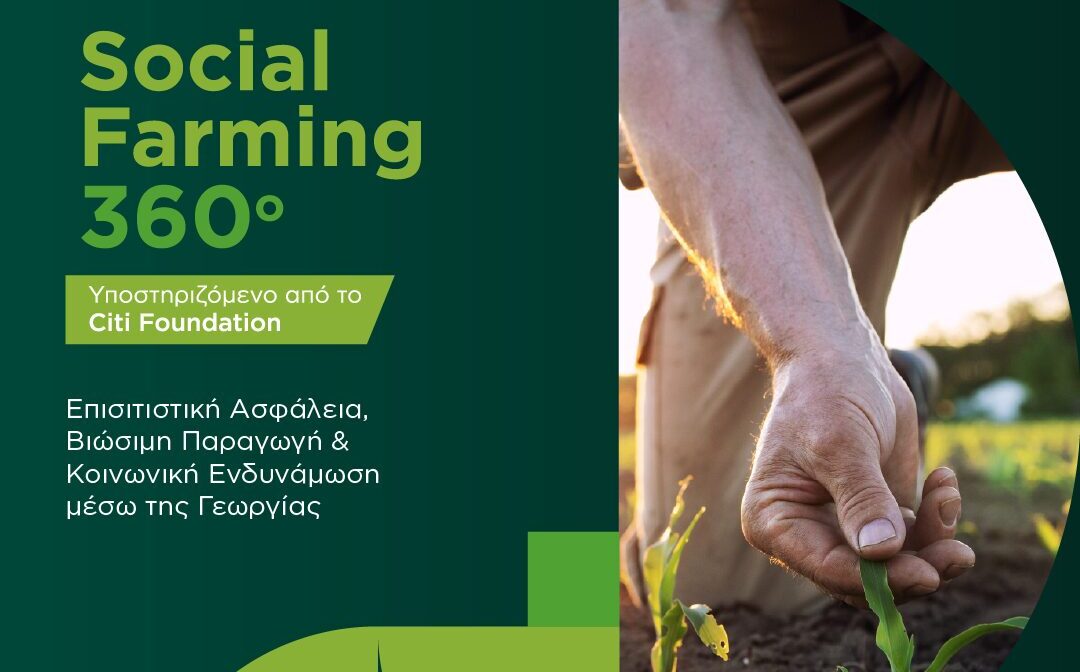 Social Farming 360o στις φυλακές Κασσαβέτειας- Οι κρατούμενοι ...
