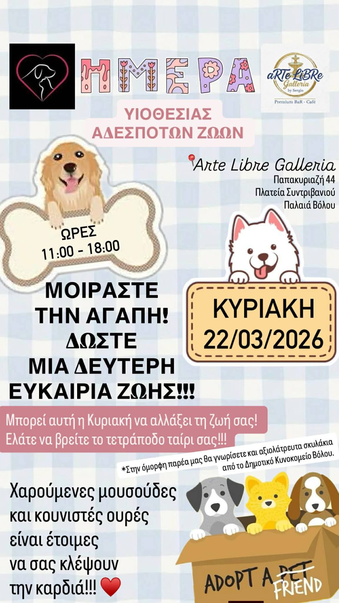 Ημέρα υιοθεσίας ζώων από τη Φιλοζωική Ομάδα Βόλου - Magnesia News