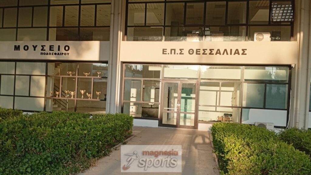 Από την 1η Ιουλίου στα νέα γραφεία η ΕΠΣΘ - Magnesia News